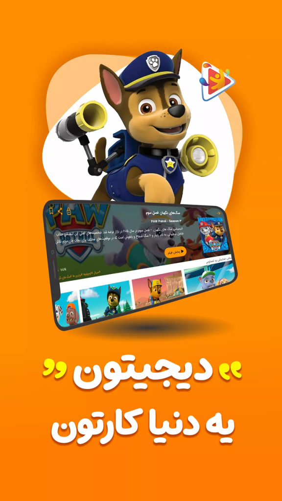 دانلود برنامه تلویزیون اندروید دیجیتون - اپنما